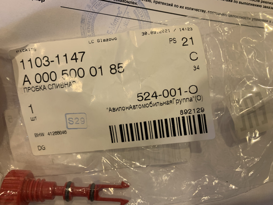 A0005000185 Пробка сливная Mercedes | Запчасти на DRIVE2