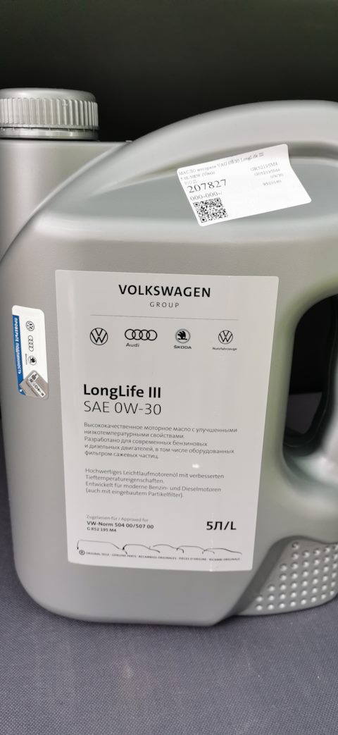 GR52195M4 Масло LongLife III multibrand, 0W-30, 5L VAG | Запчасти на DRIVE2