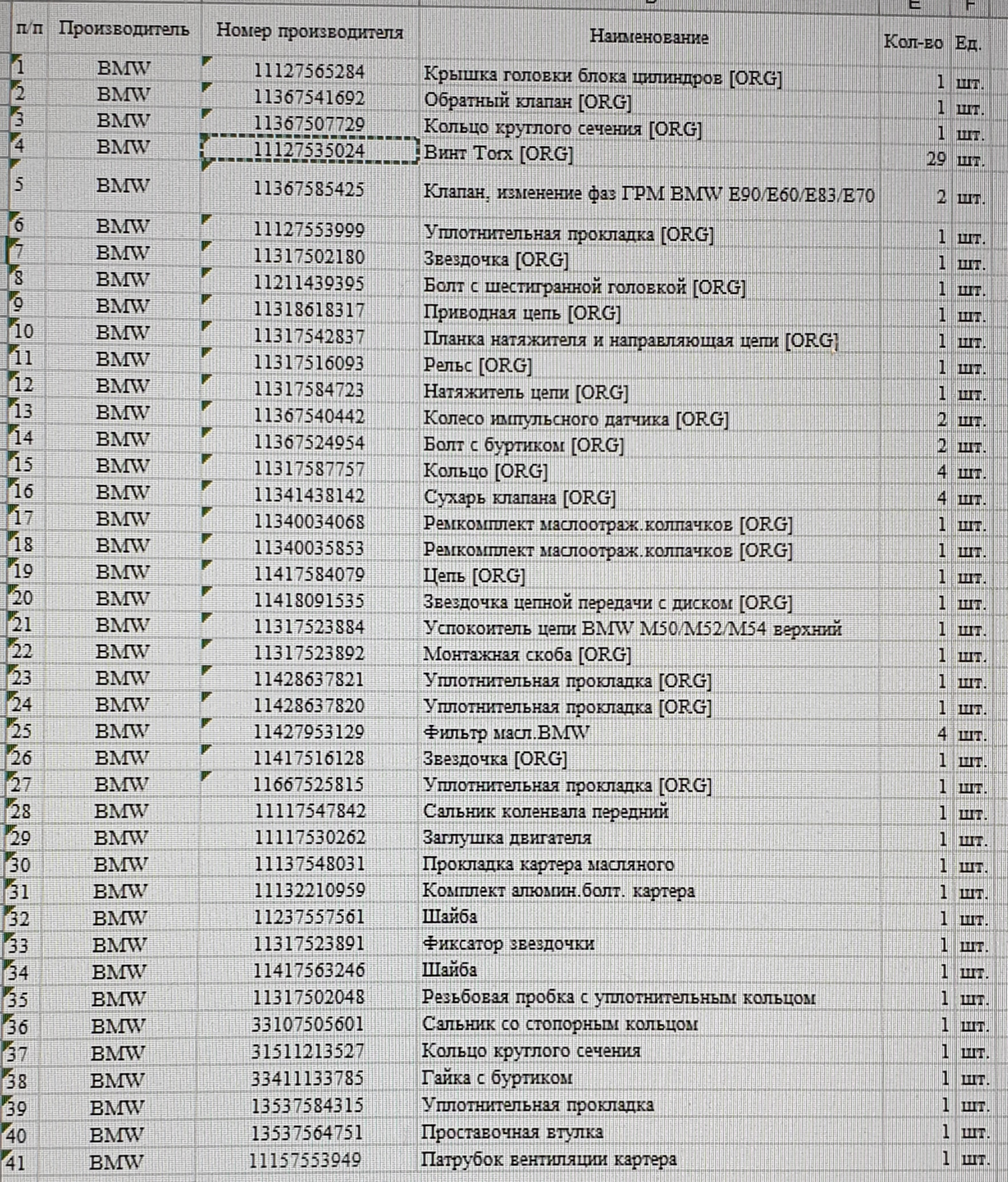Большое ТО. Пробег 147 748 км. — BMW 5 series (E60), 3 л, 2007 года ...