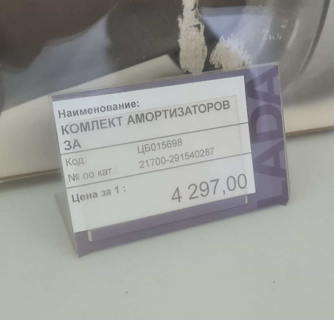 Задние амортизаторы LADA SPORT — Lada Калина Хэтчбек (1G), 1,6 л, 2011 ...