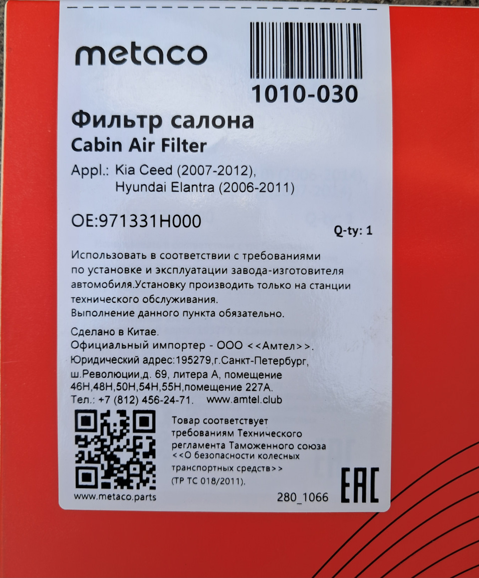 1010030 Фильтр салона HANKOOK | Запчасти на DRIVE2