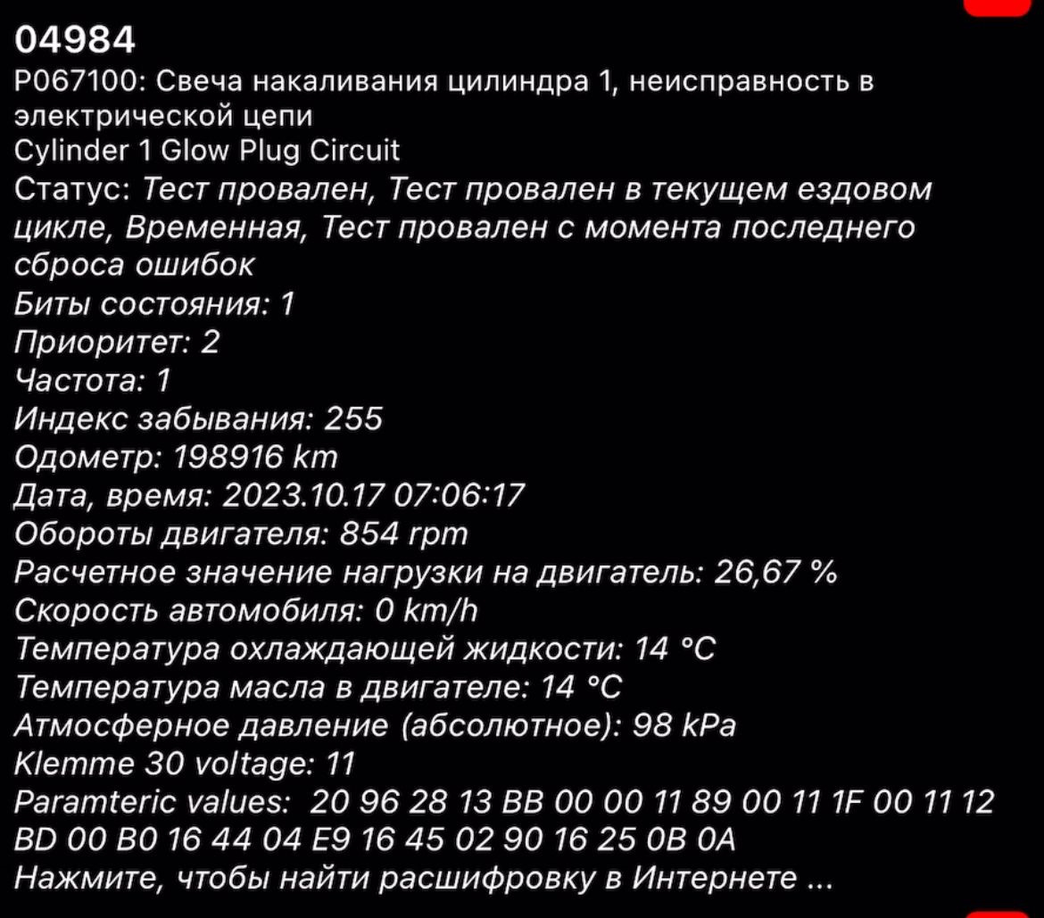 Ошибка P064C00, а так же P0671 — Volkswagen Passat Variant (B8), 2 л ...