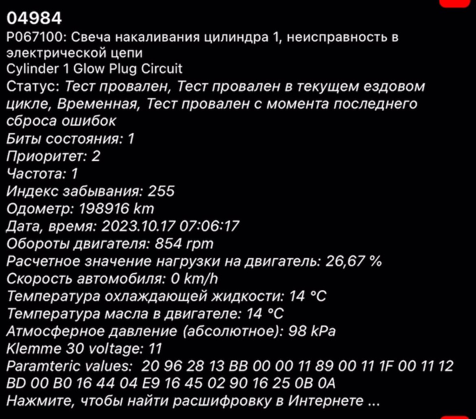 Ошибка P064C00, а так же P0671 — Volkswagen Passat Variant (B8), 2 л ...