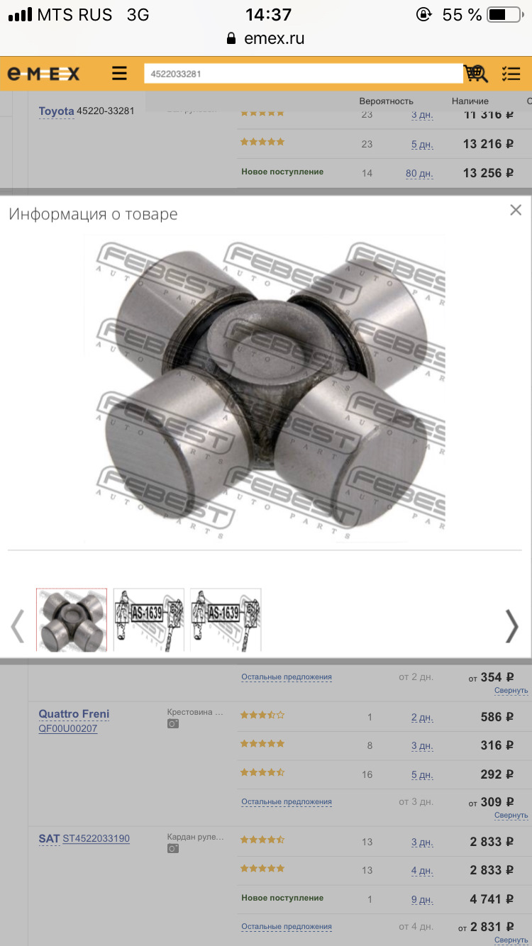 ST4522033190 Кардан рулевой TY Camry ACV40# (LHD), 06- (вал нижний) ST ...