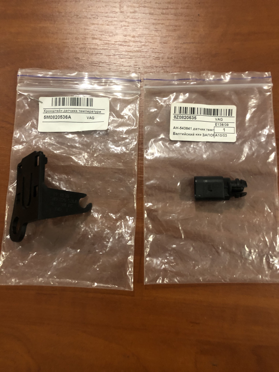 Датчик температуры окружающей среды с креплением — Volkswagen Passat US ...