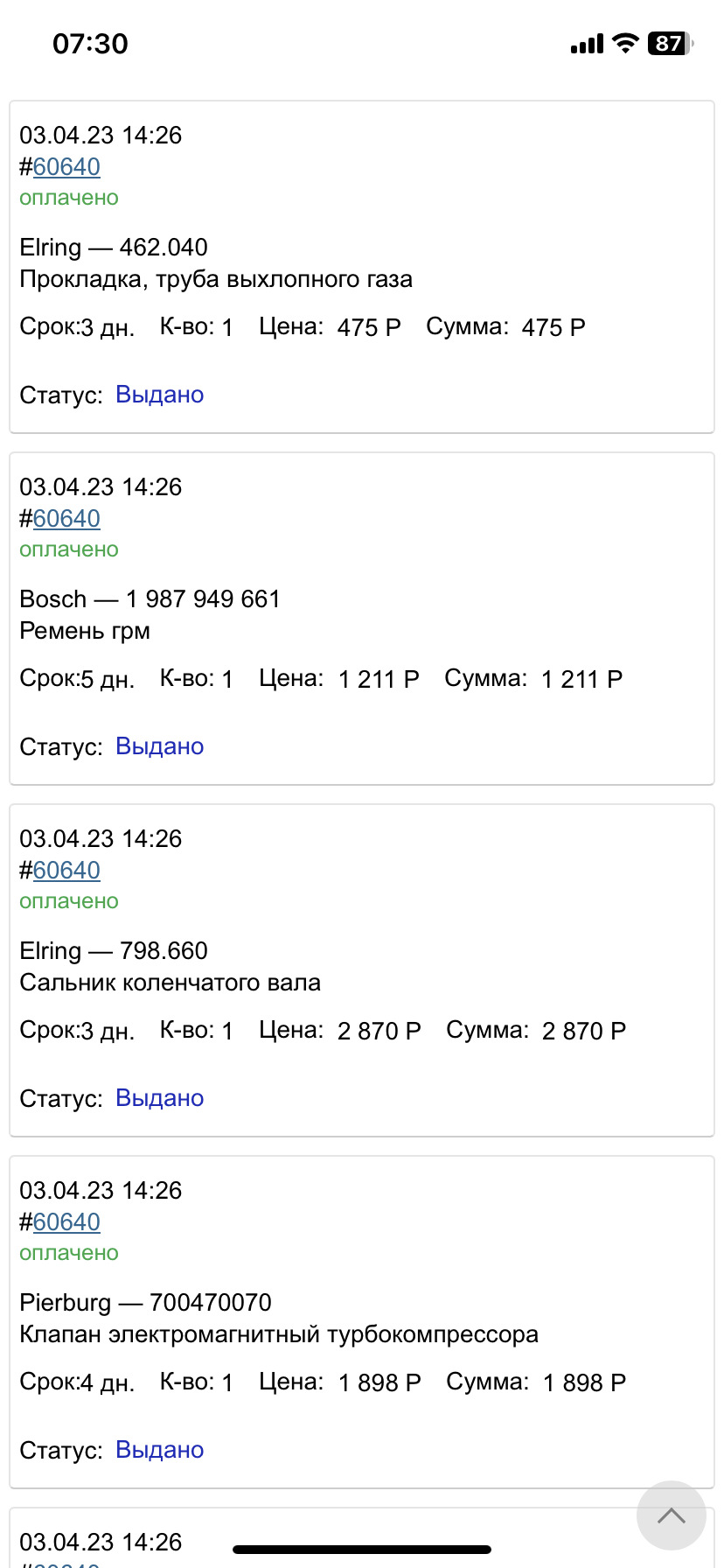 798660 Сальник коленвала задний ELRING | Запчасти на DRIVE2