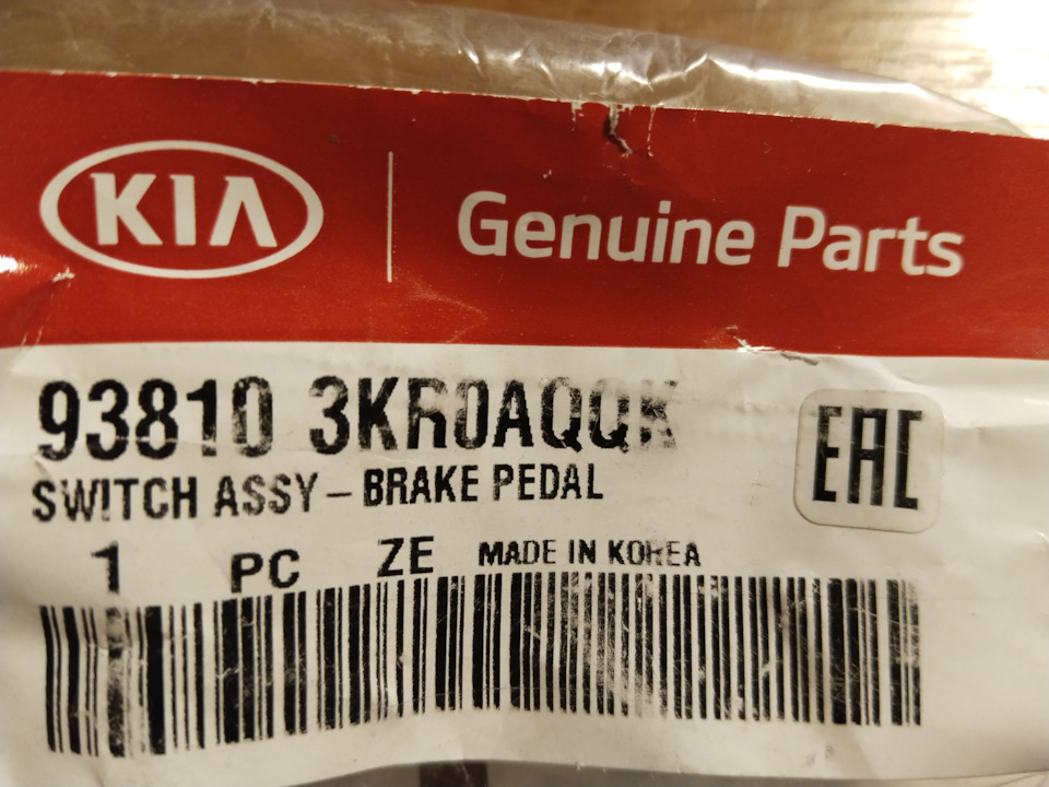 К вопросу о концевых выключателях стоп сигнала — SsangYong Rexton (1G ...