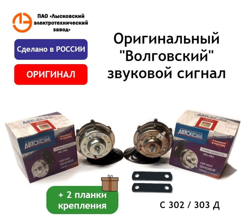 Замена гудков (сигналов) на волговские (С302Д, С303Д). — Toyota Prius ...
