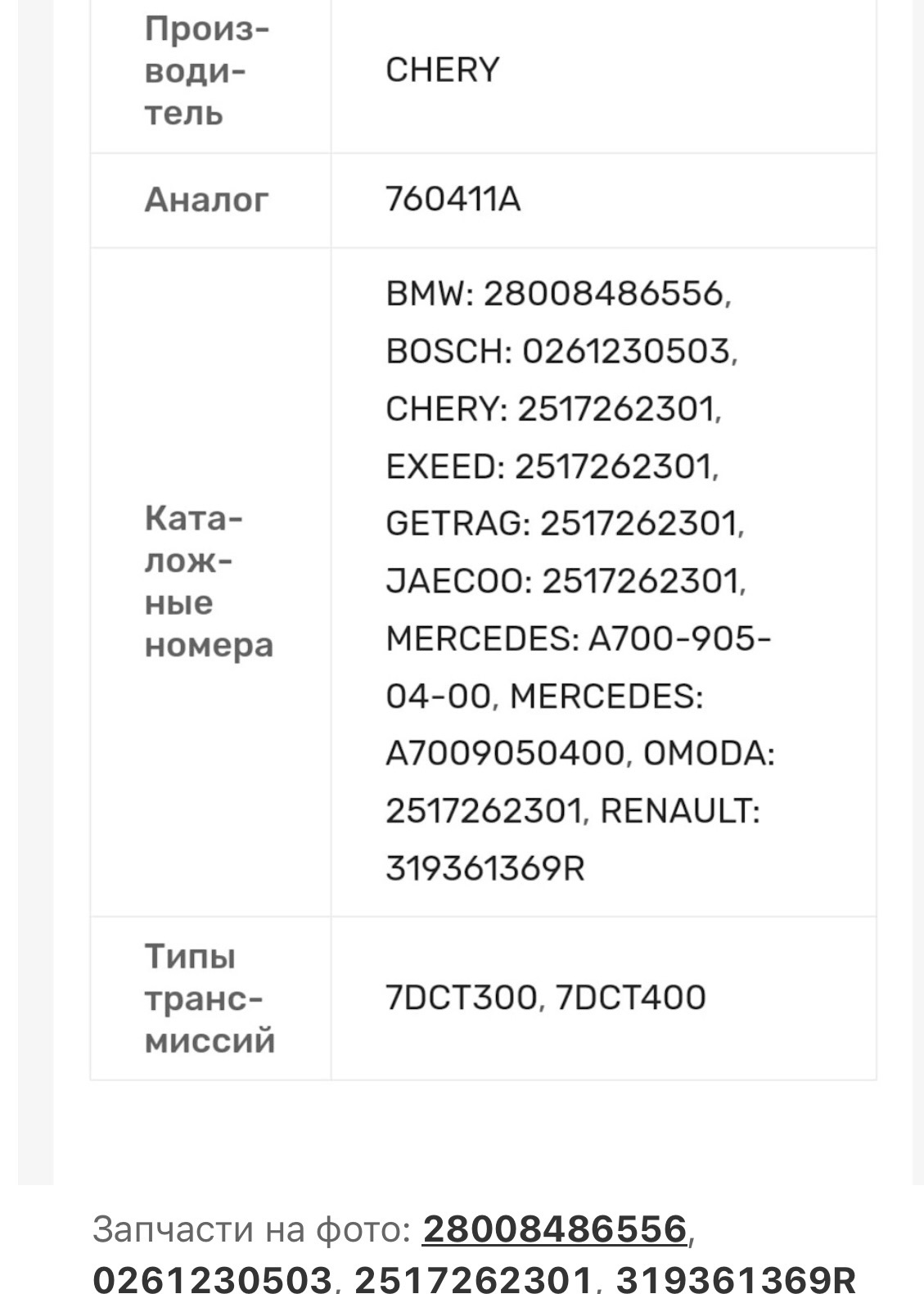 Ошибка КП на Чери (Робот) — Chery Tiggo 7 Pro Max, 1,6 л, 2024 года ...