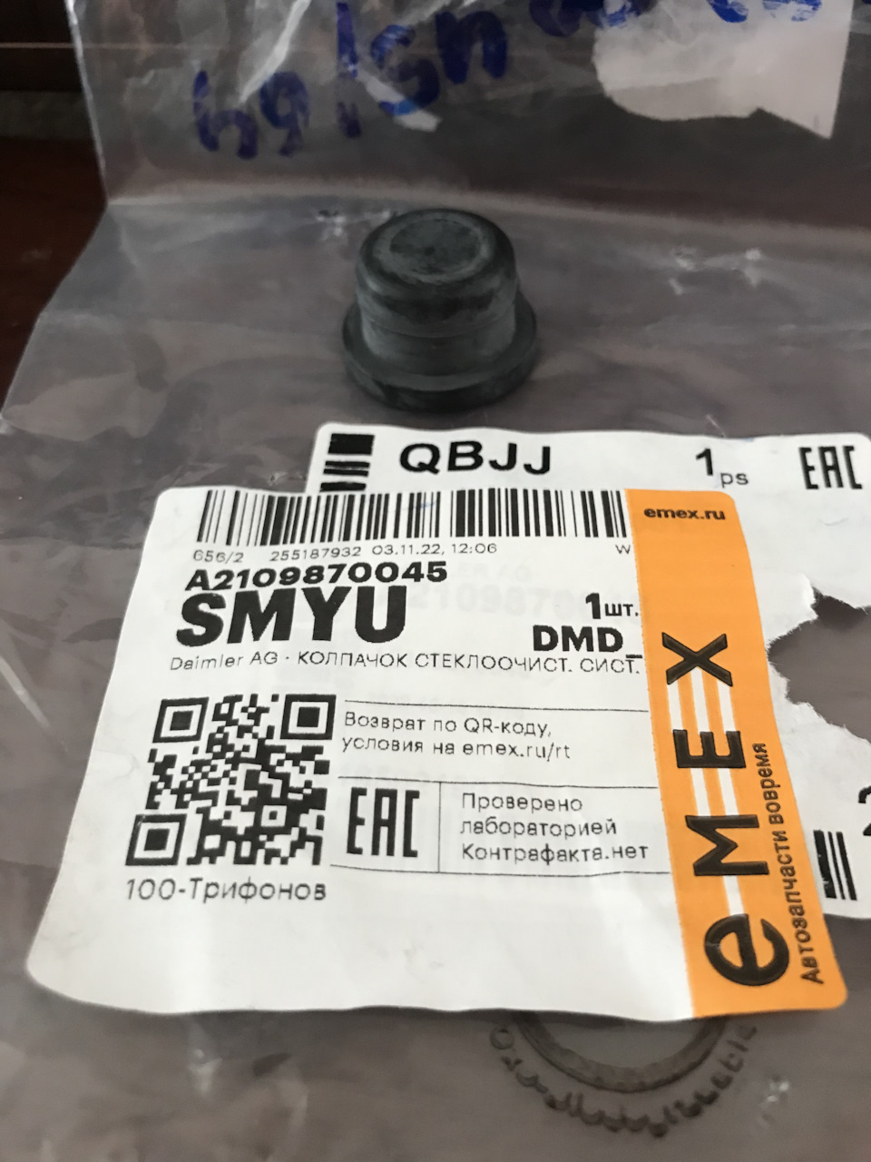 A2109870045 Заглушка бачка омывателя Mercedes | Запчасти на DRIVE2