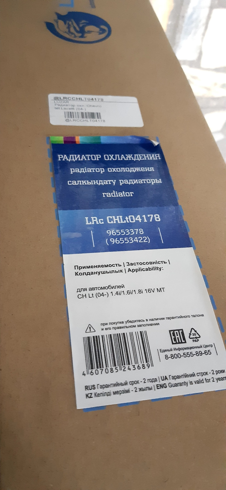 96553422 Радиатор охлаждения (мех) GM | Запчасти на DRIVE2