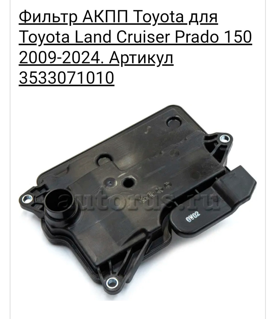 44.Замена масла в АКПП. Вопрос. — Toyota Land Cruiser Prado 150-series ...