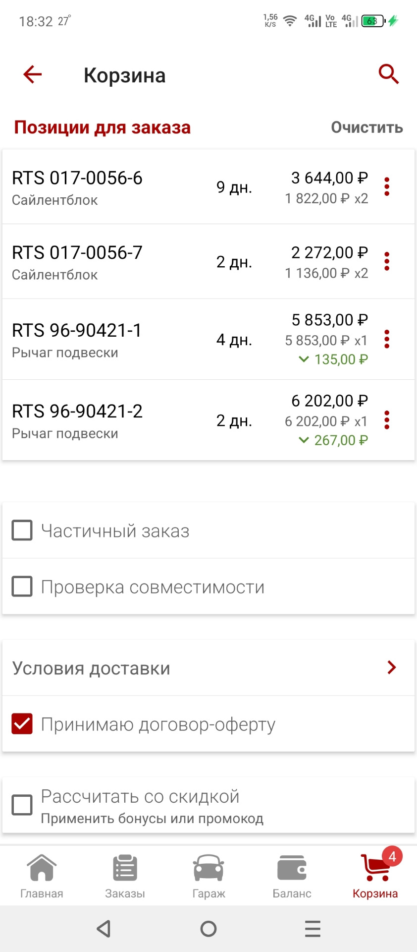 96904211 РЫЧАГ ПЕР.ПОДВ. R [В СБОРЕ] RTS | Запчасти на DRIVE2