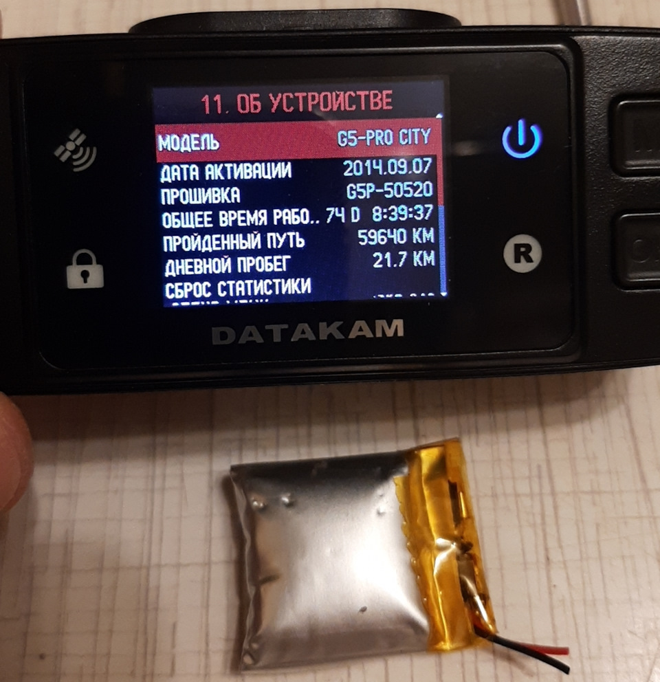 замена акб в видеорегистраторе Datakam G5 City Pro — DRIVE2
