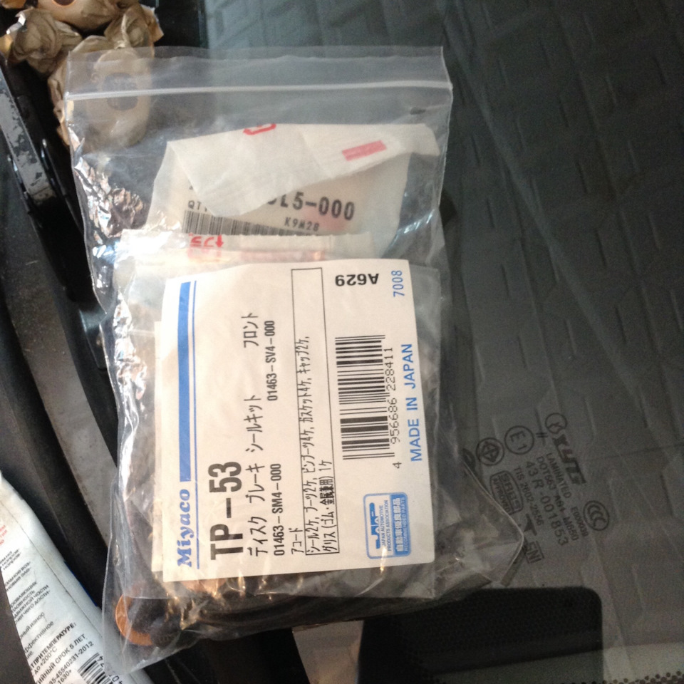 01463SV4000 Ремкомплект, тормозной суппорт Honda | Запчасти на DRIVE2