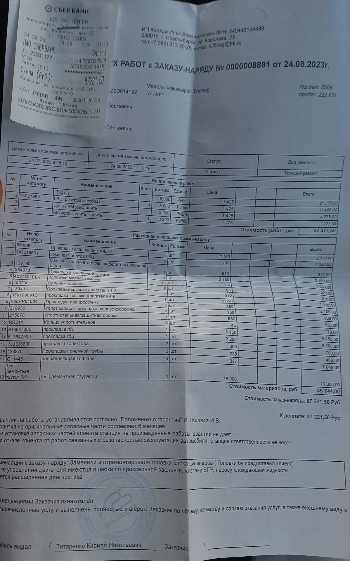 Ремонт ГБЦ — Volkswagen Touareg (1G), 3 л, 2008 года | визит на сервис ...