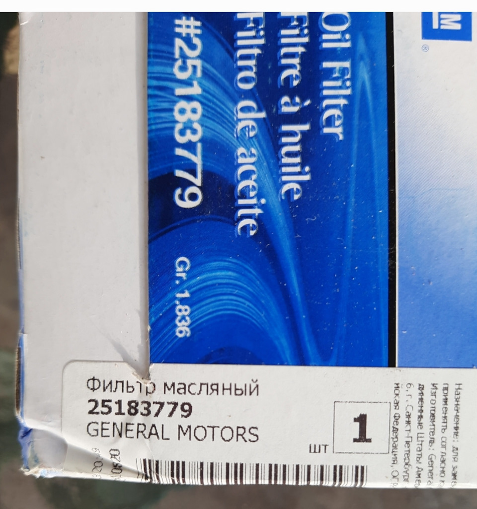 25183779 Фильтр масляный GM | Запчасти на DRIVE2