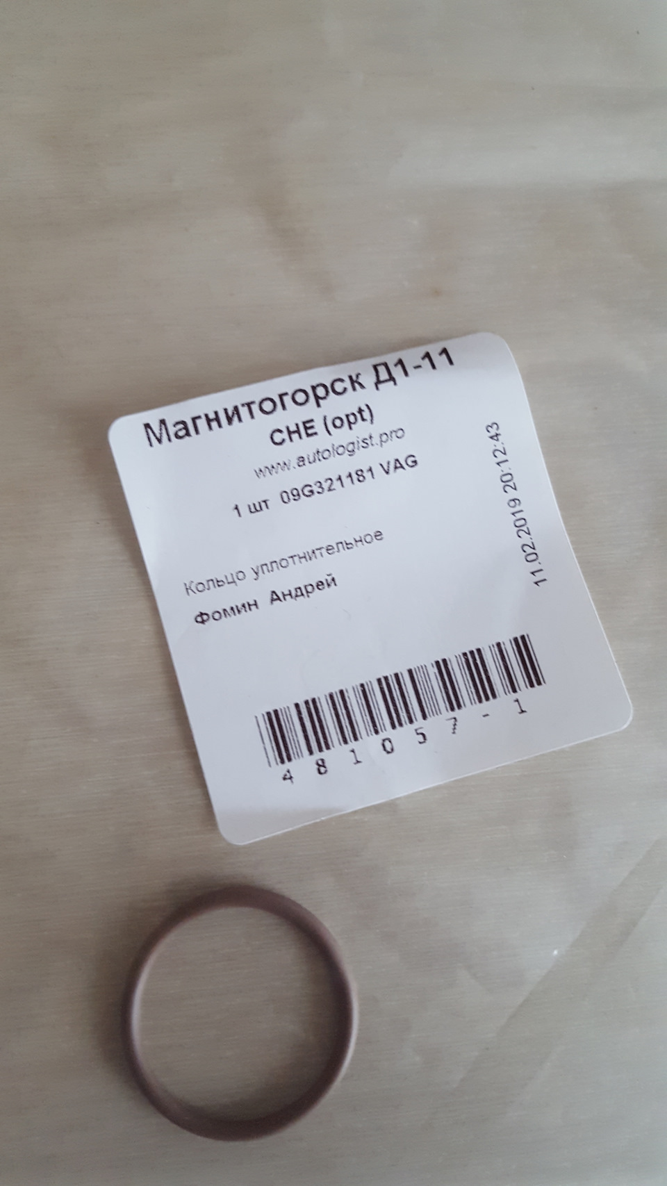 09G321181 Уплотнительное кольцо VAG | Запчасти на DRIVE2