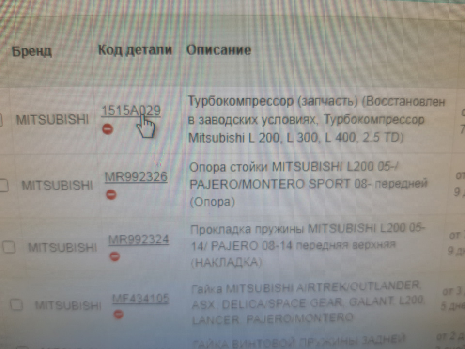 приболела турбина — Mitsubishi L200 (4G), 2,4 л, 2011 года | запчасти ...