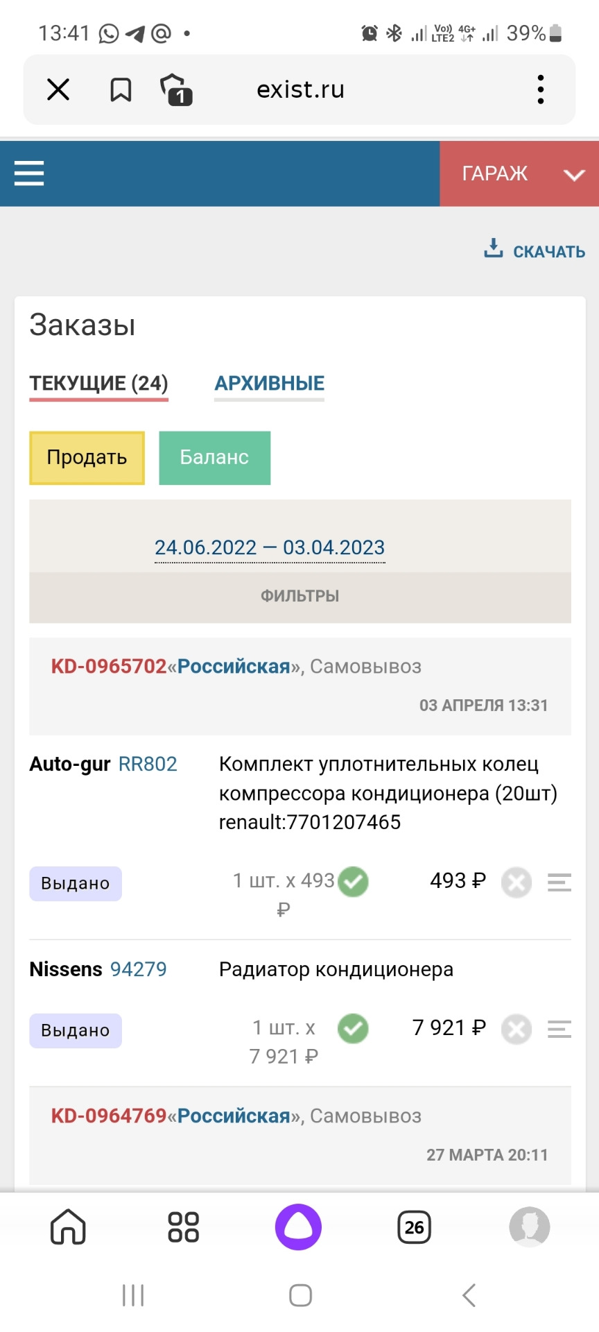 7701207465 Комп. уплотн. колец сист. кондиц. 20 шт RENAULT | Запчасти ...