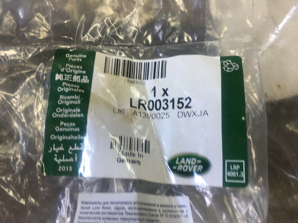LR003152 Уплотнение Jaguar Land Rover | Запчасти на DRIVE2