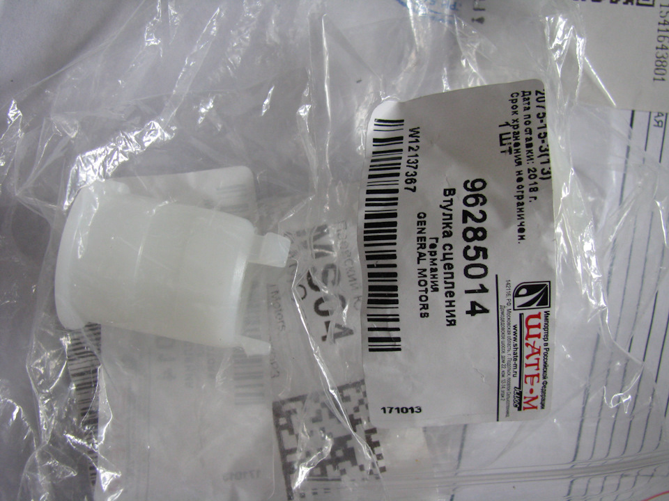 96285014 Втулка вилки КПП 16мм диаметр GM | Запчасти на DRIVE2