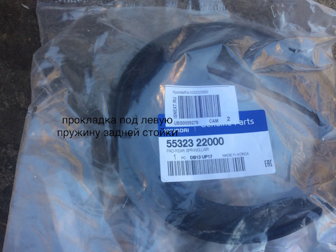 5532322000 Опора пружины задней нижняя KIA HYUNDAI | Запчасти на DRIVE2