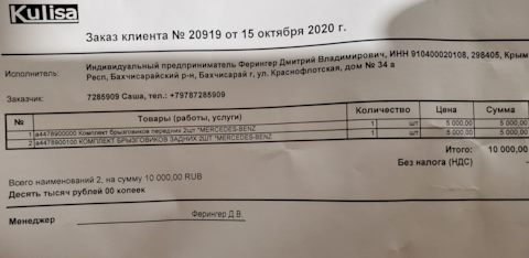 A4478900100 Комплект брызговиков задних 2шт Mercedes | Запчасти на DRIVE2