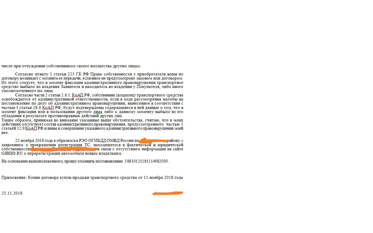 Действия после продажи машины в случае нарушения закона новым