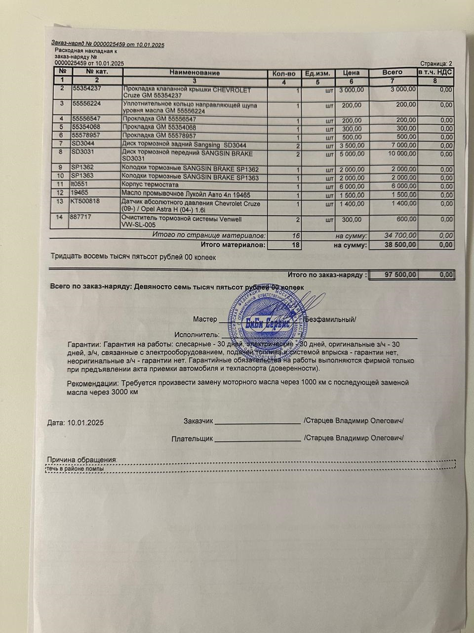 55556224 Уплотнительное кольцо направляющей щупа уровня масла GM ...