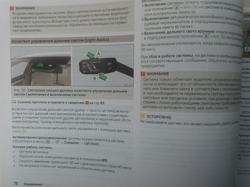 Ассистент управления дальним светом — Skoda Octavia A7 Mk3, 1,6 л, 2016 ...