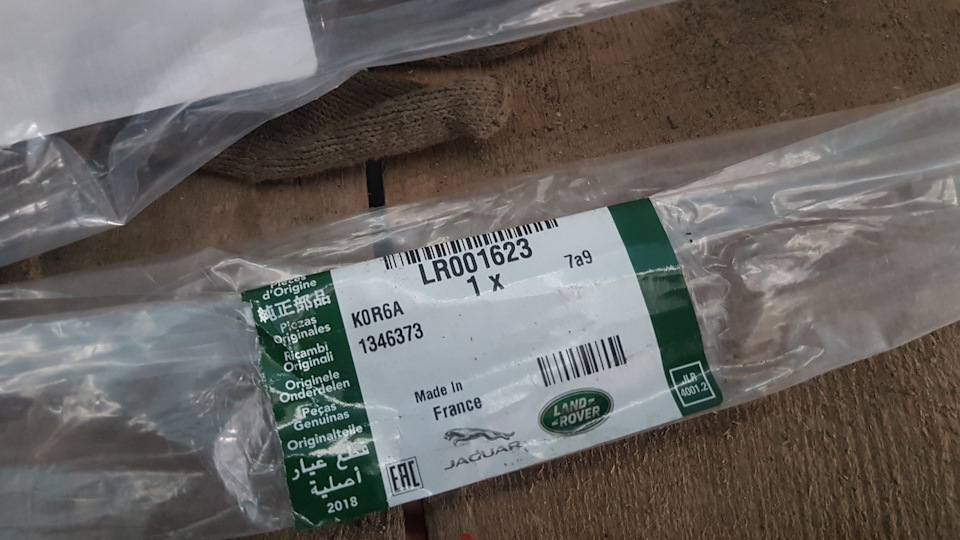LR001623 Экран гашения всплесков воды Jaguar Land Rover | Запчасти на ...
