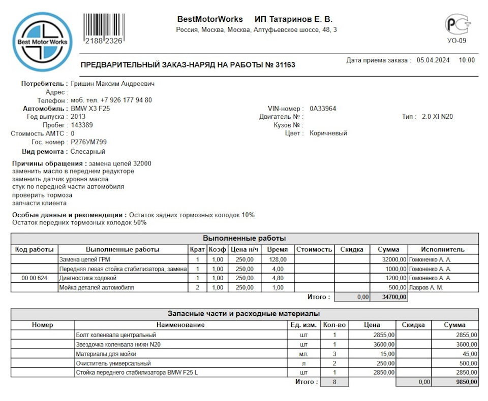 Замена цепи N20B20 Итого… — BMW X3 (F25), 2 л, 2013 года | плановое ТО ...