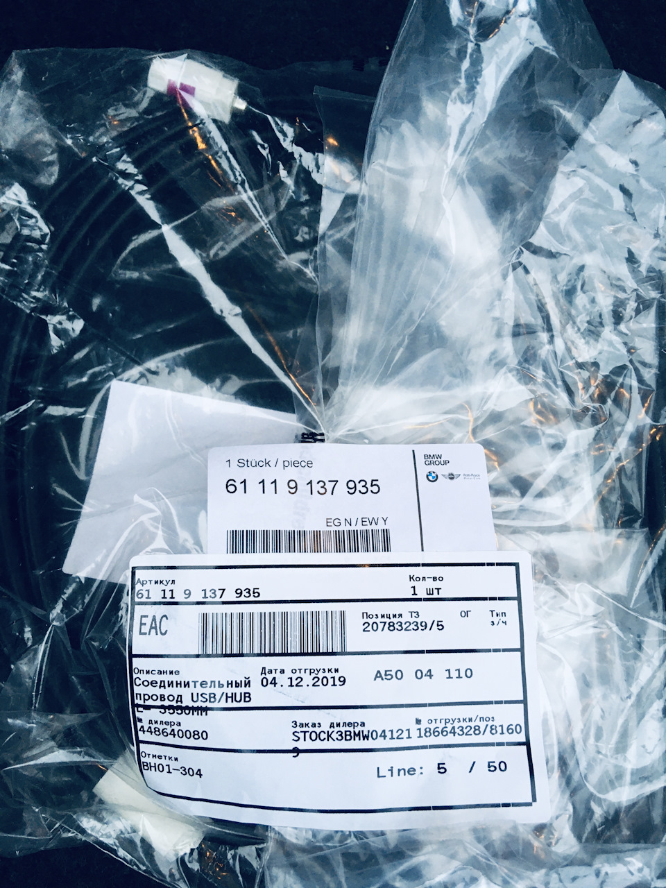 61119137935 Соединительный провод USB/HUB L= 3550MM BMW | Запчасти на ...