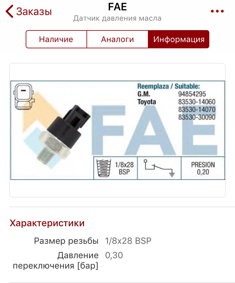 94854295 Датчик, давление масла GM | Запчасти на DRIVE2