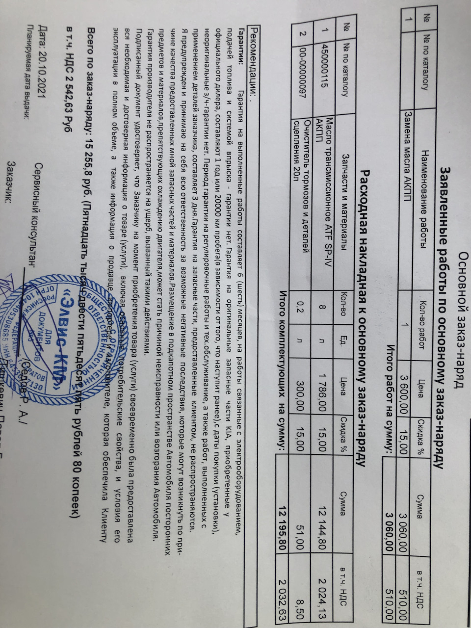 Замена масла в АКПП и в двигателе. — KIA Rio (3G), 1,6 л, 2016 года ...