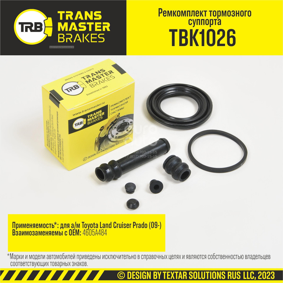 TBK1026 Ремкомплект тормозного суппорта TRANSMASTER | Запчасти на DRIVE2