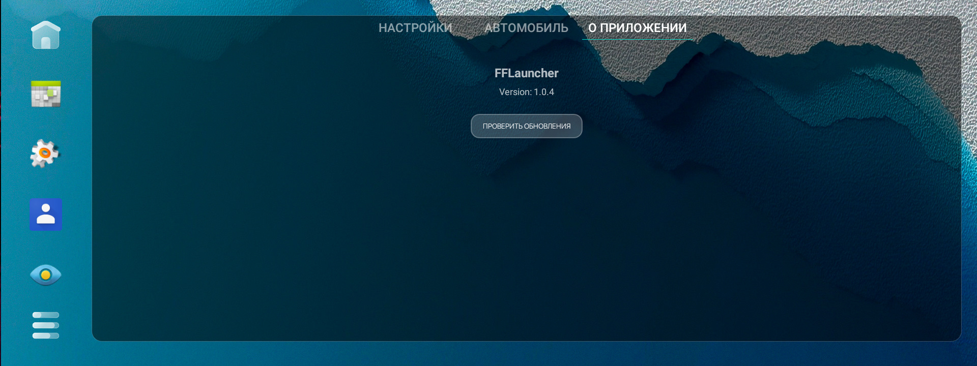 FFLauncher (релиз версии v1) — FAW Bestune T77, 1,5 л, 2022 года ...
