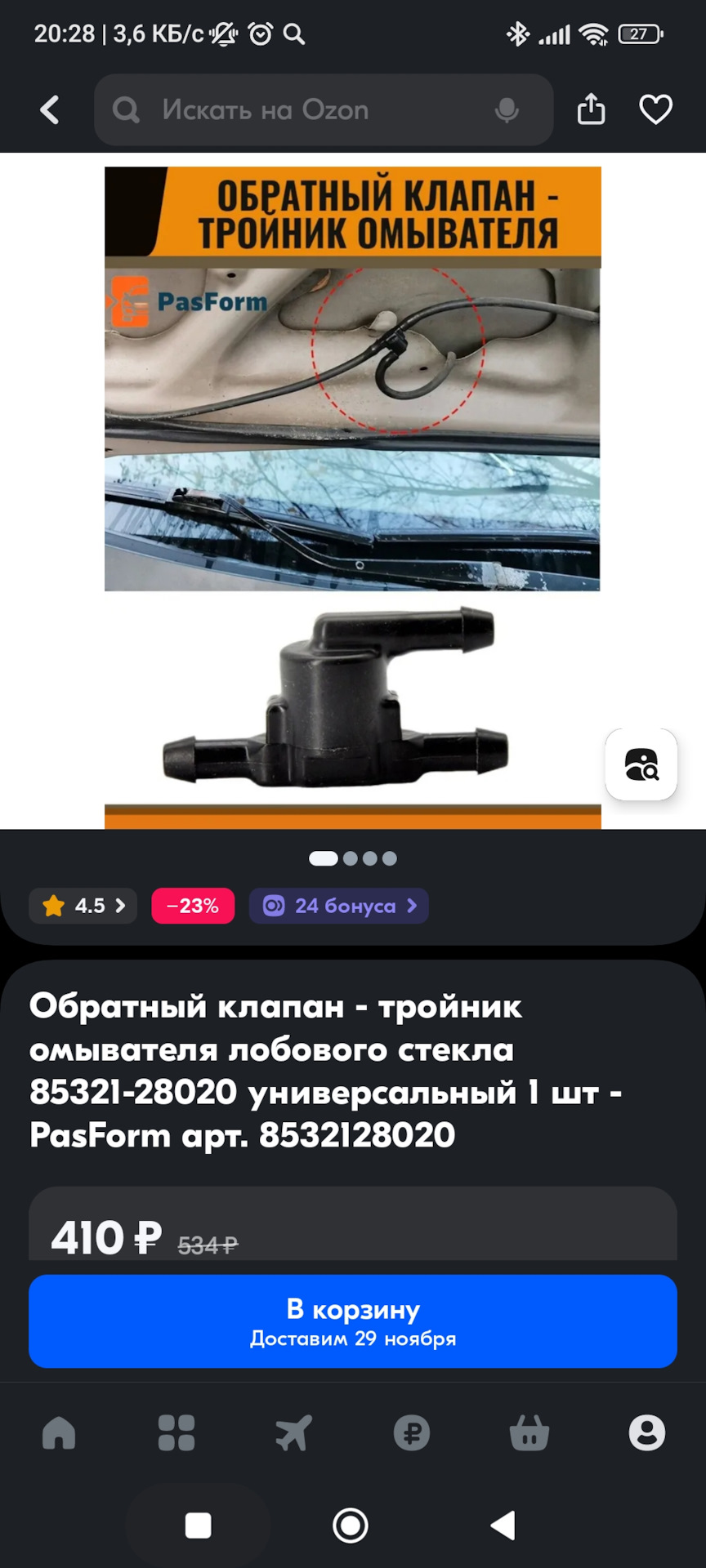 Обратный клапан омывателя лобового стекла — Toyota Prius Alpha, 1,8 л ...