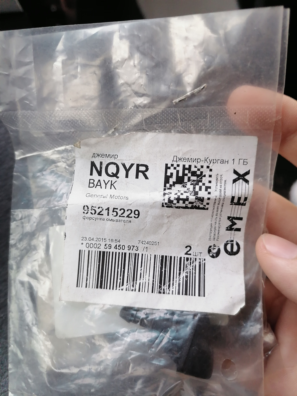 95215229 Форсунка стеклоомывателя GM | Запчасти на DRIVE2