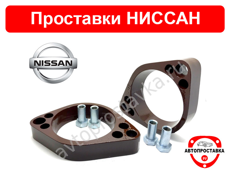 Проставки Ниссан Авенир (цена, фото, отзывы) — АВТОПРОСТАВКА РУ на DRIVE2