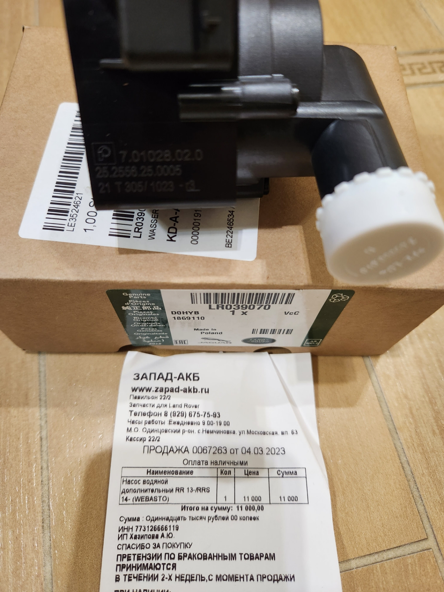 Замена насоса ебершпехер — Land Rover Range Rover (4G), 4,4 л, 2014 ...