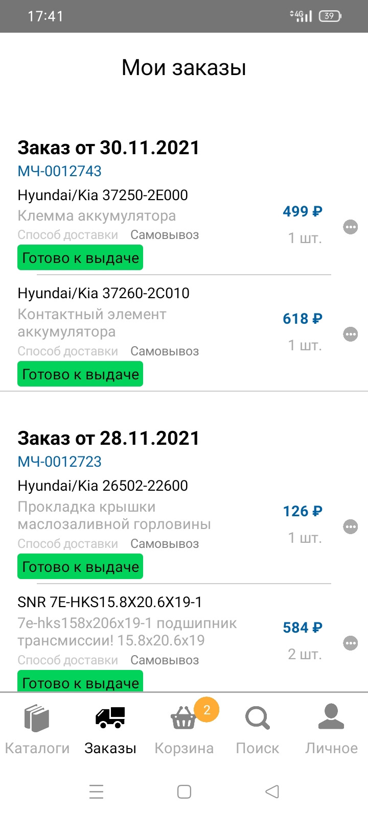 Запись, 6 декабря 2021 — Hyundai Elantra (3G), 1,6 л, 2002 года ...