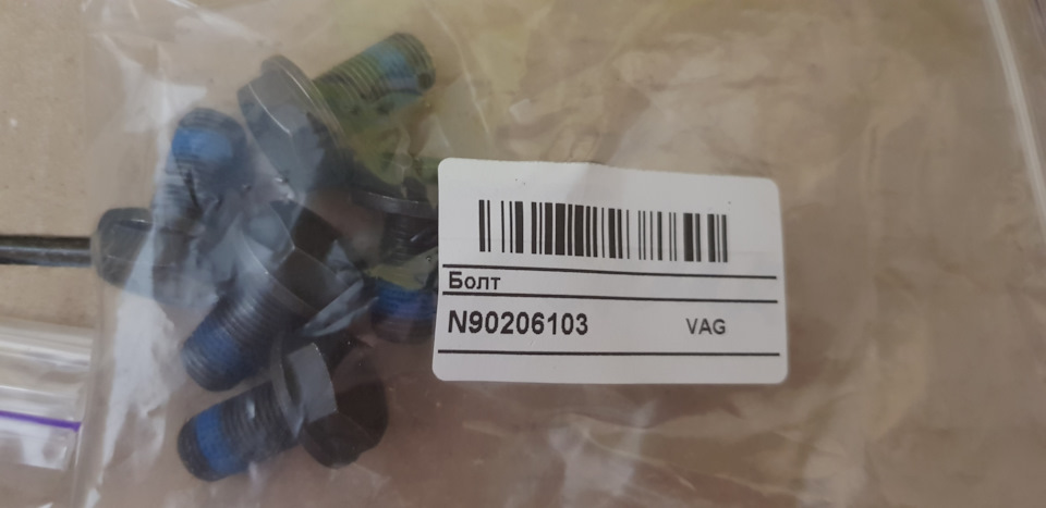 N90206103 Болт маховика / AUDI, SEAT, VW 74~ VAG | Запчасти на DRIVE2