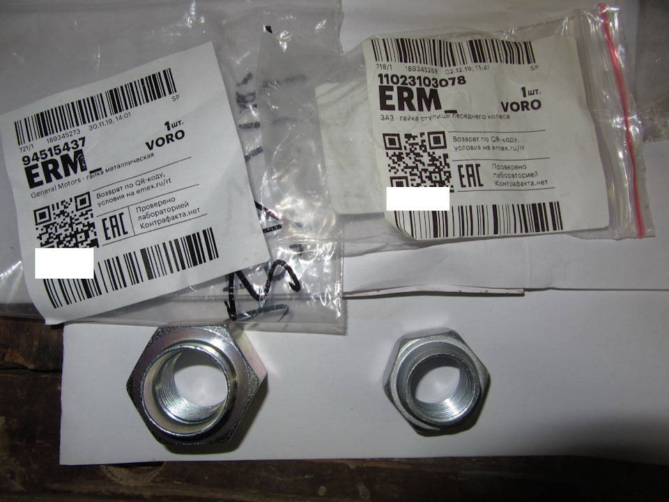 94515437 Гайка ступицы пер nexia/lanos/ lacetti/aveo GM | Запчасти на ...