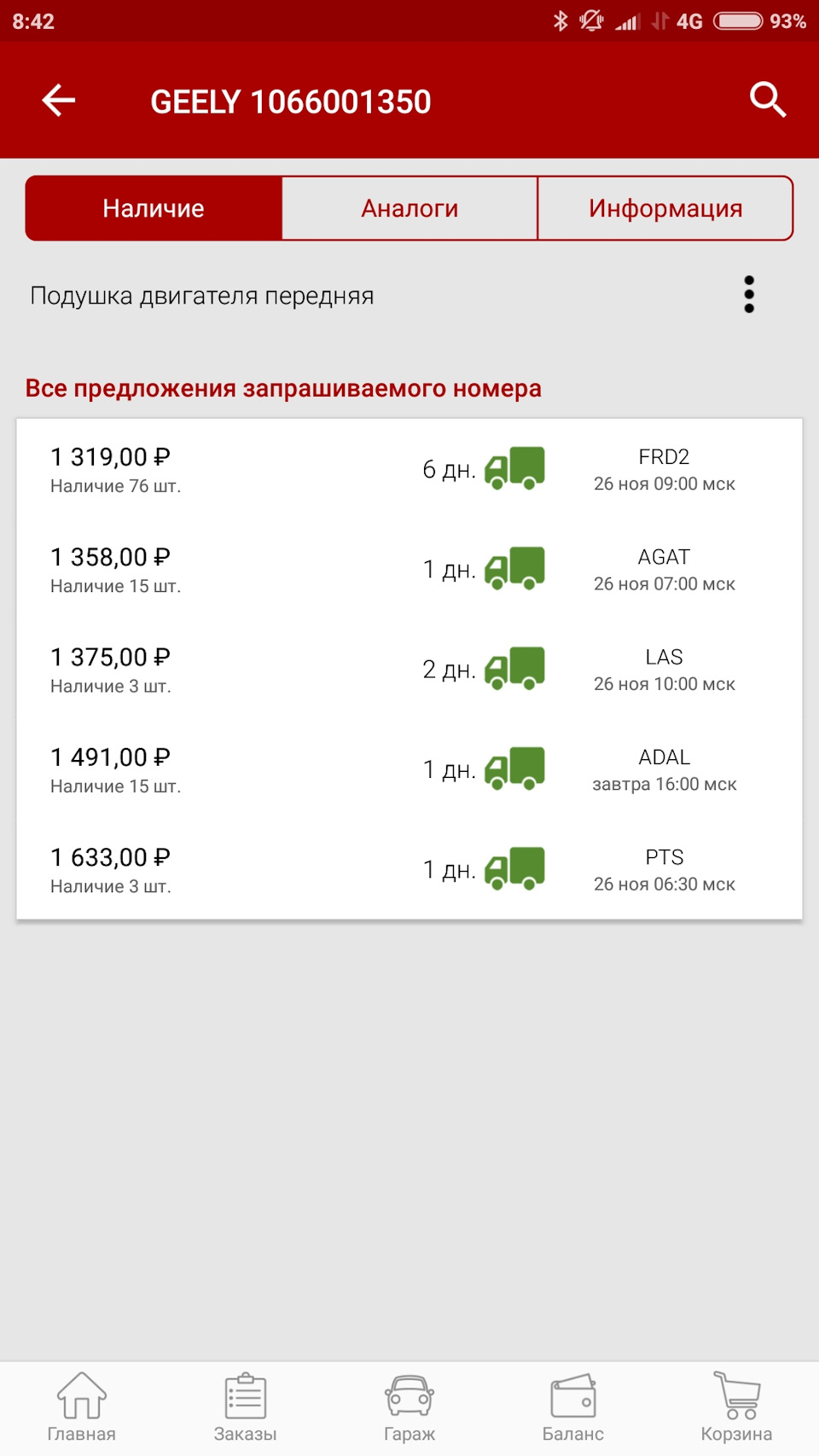 Пользователи Автодок, посоветуйте. — Geely Emgrand EC7 FE-1, 1,8 л ...