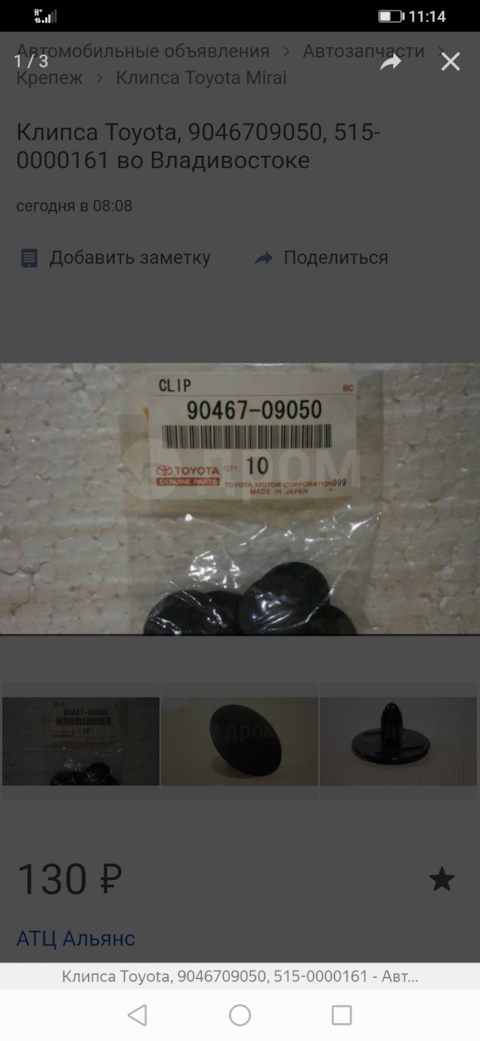 9046709050 КЛИПСА КРЕПЕЖНАЯ 253 TOYOTA LEXUS | Запчасти на DRIVE2