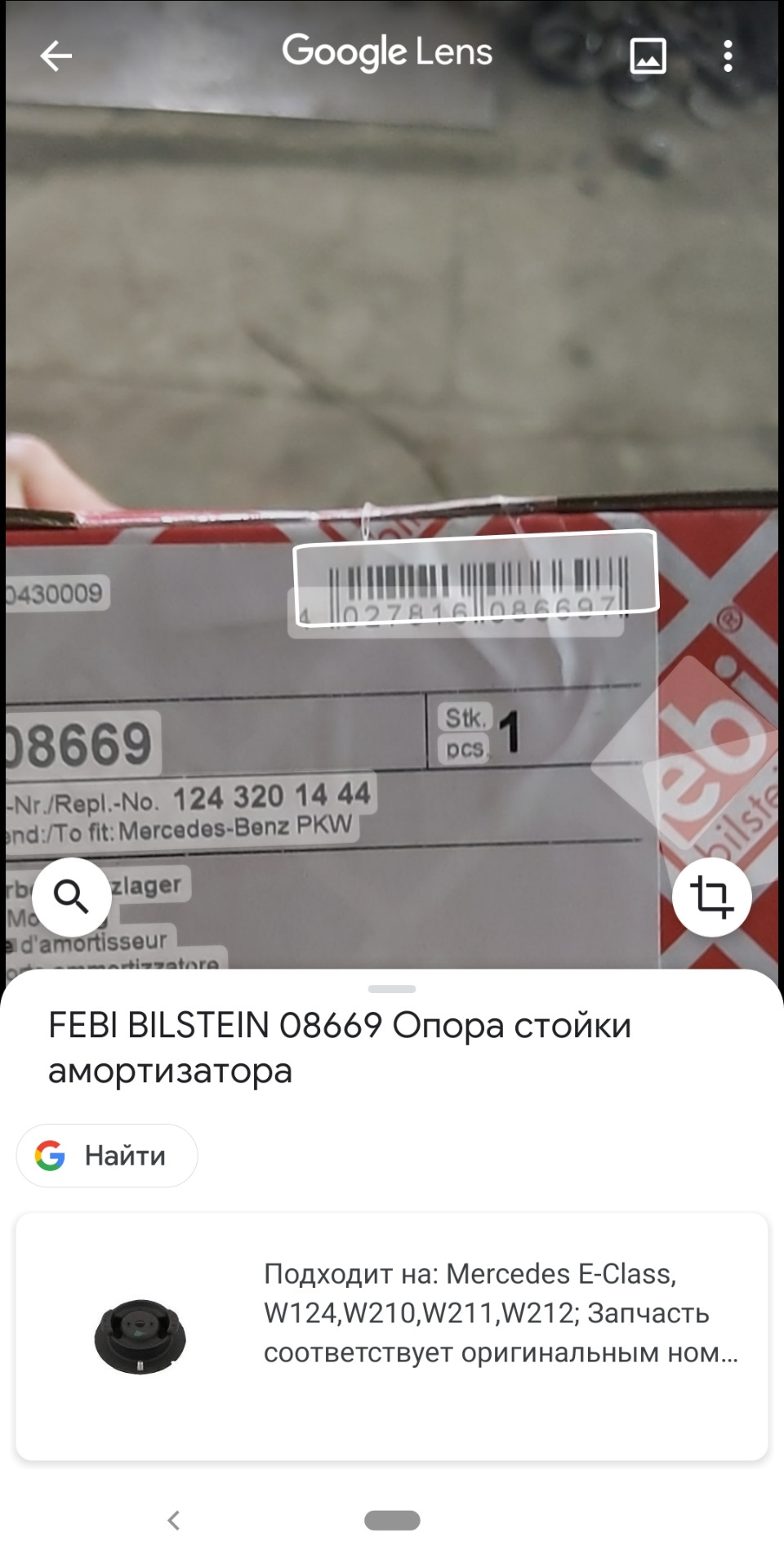 A1243201444 Опора стойки амортизационной Mercedes | Запчасти на DRIVE2