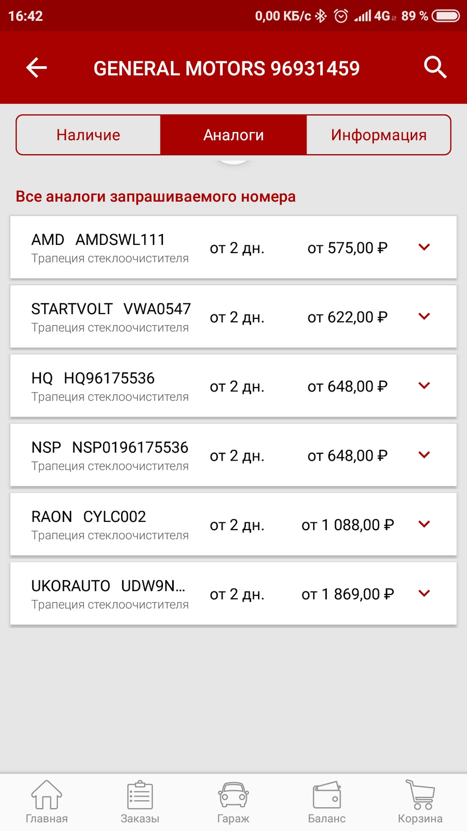 96931459 Трапеция стеклоочистителя НЕКСИЯ 96175536 GM | Запчасти на DRIVE2