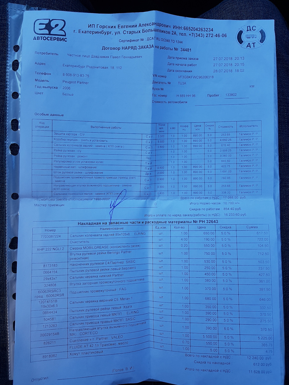 826211 Комплект сцепления Valeo | Запчасти на DRIVE2